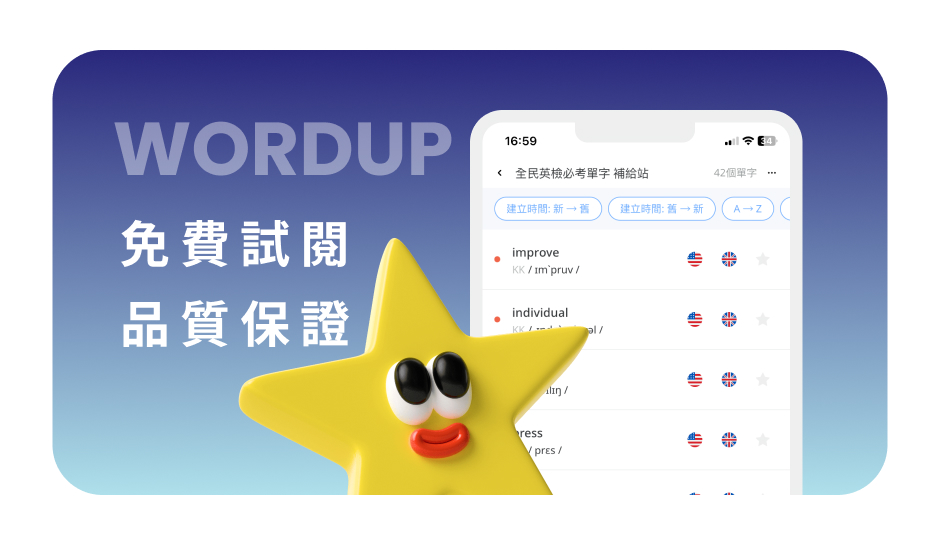 [App 互動版] 雅思單字 主題學習法：必備高頻 3000+ 字彙庫 | WORD UP